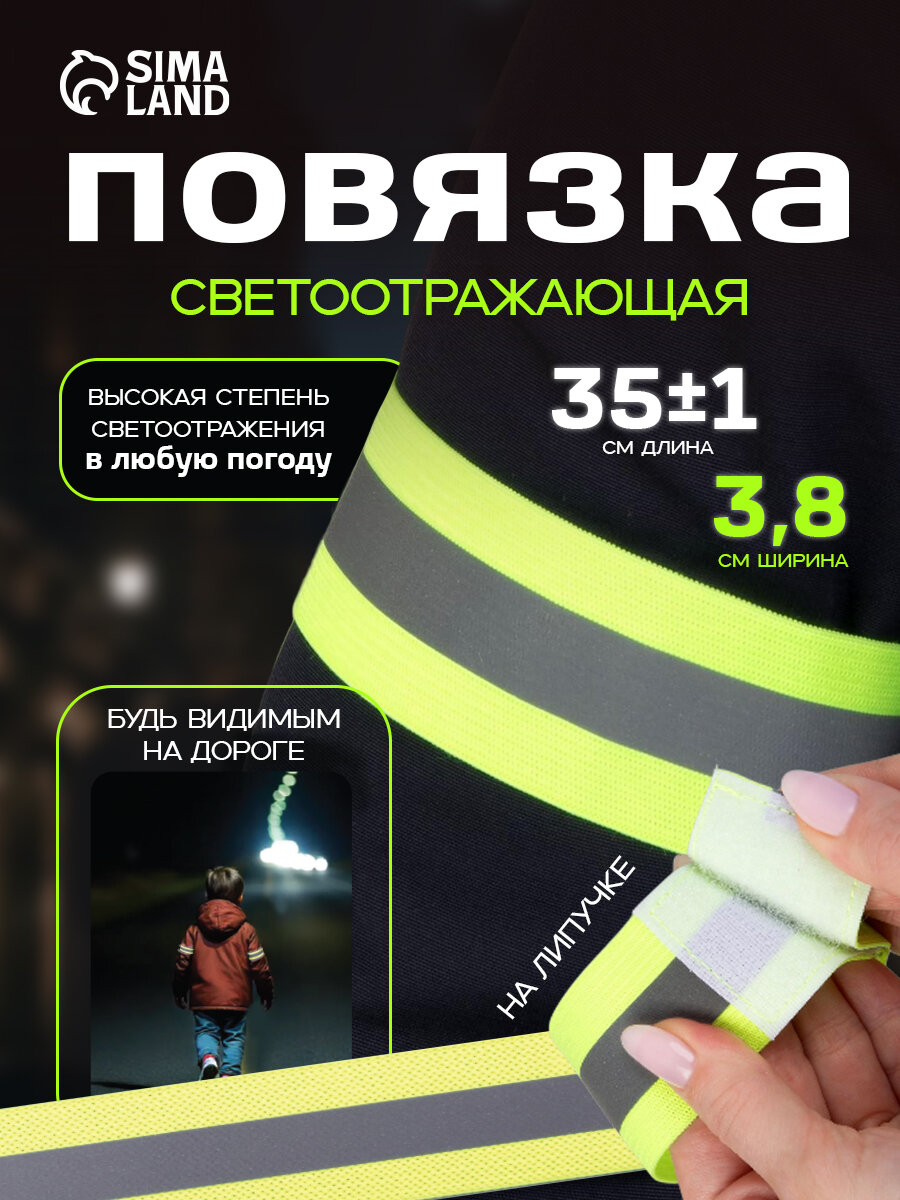 Светоотражатель Арт Узор