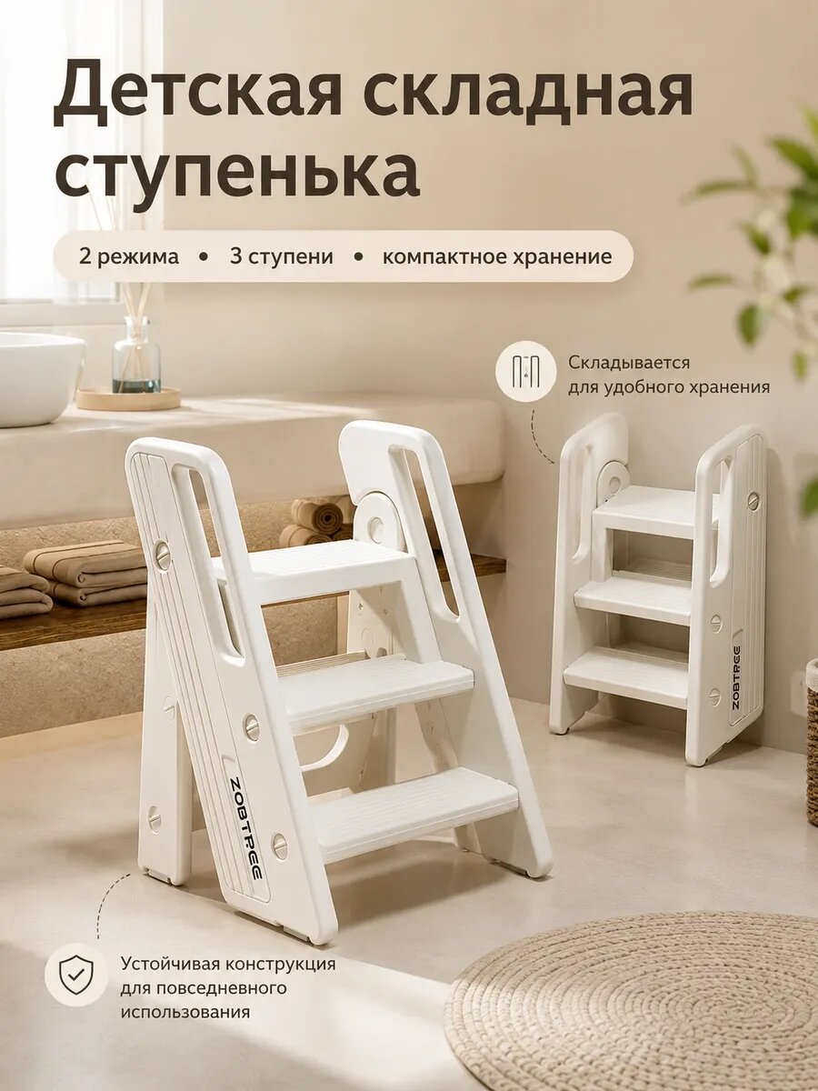 Табуретик детский для удобного мытья рук