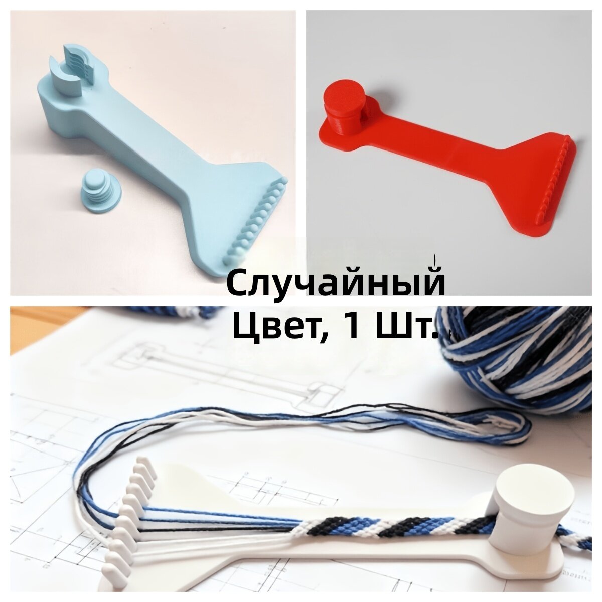 Станок для плетения браслетов DIY из веревки, белый, случайный микс
