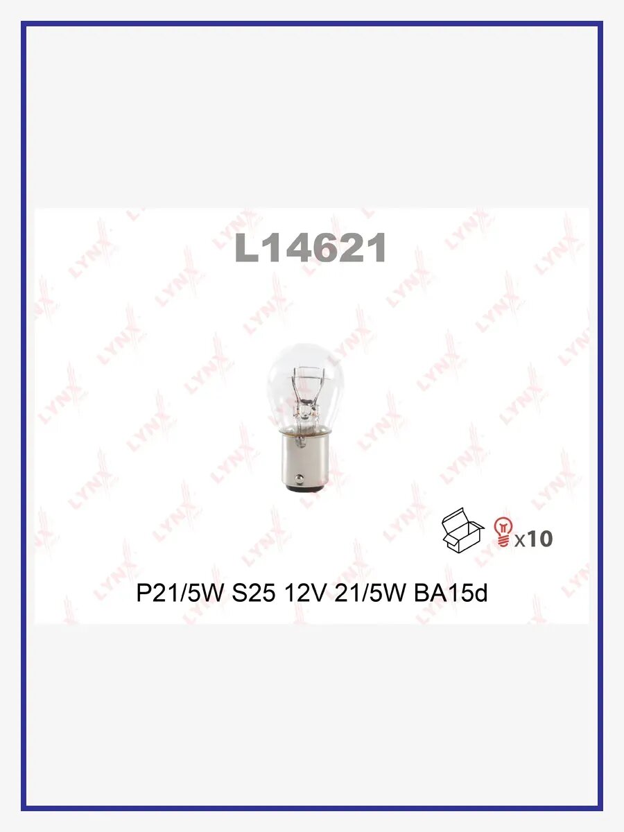 Лампа накаливания (P21/5W (S25) 12V 21/5W BA15d)