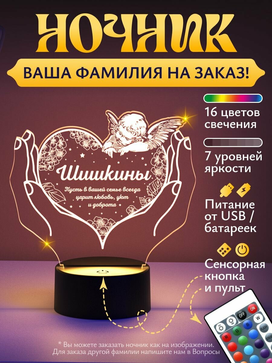 Ночник Шишкины - счастья вашему дому