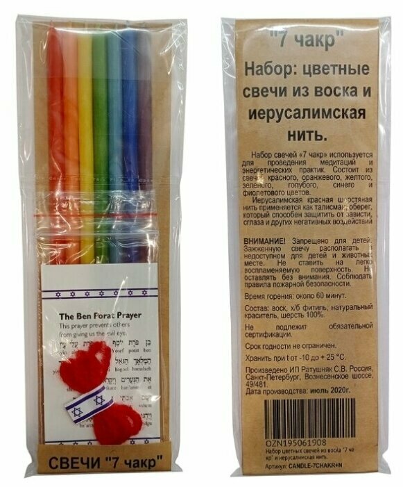 Набор цветных свечей из воска "7 чакр" и иерусалимская нить.