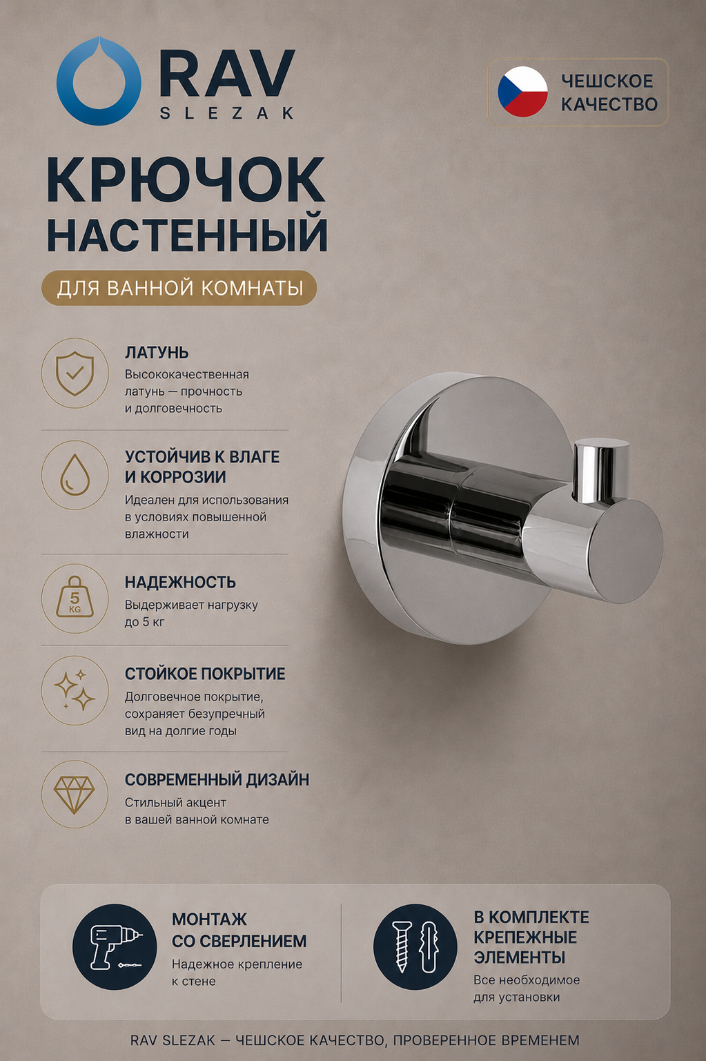Крючок настенный, цвет серый металлик глянцевый , RAVSLEZAK, COA0100MGL