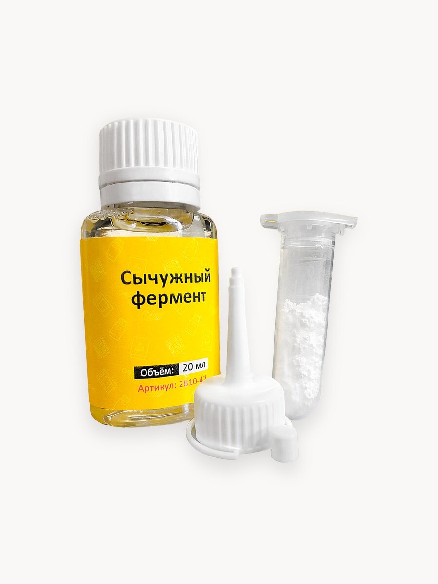 Сычужный фермент пепсин для сыра 20 мл и хлористый кальций 2 г