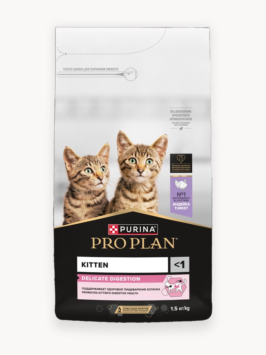 Сухой корм PRO PLAN® DELICATE DIGESTION для котят для чувствительного пищеварения с индейкой, 1.5 кг
