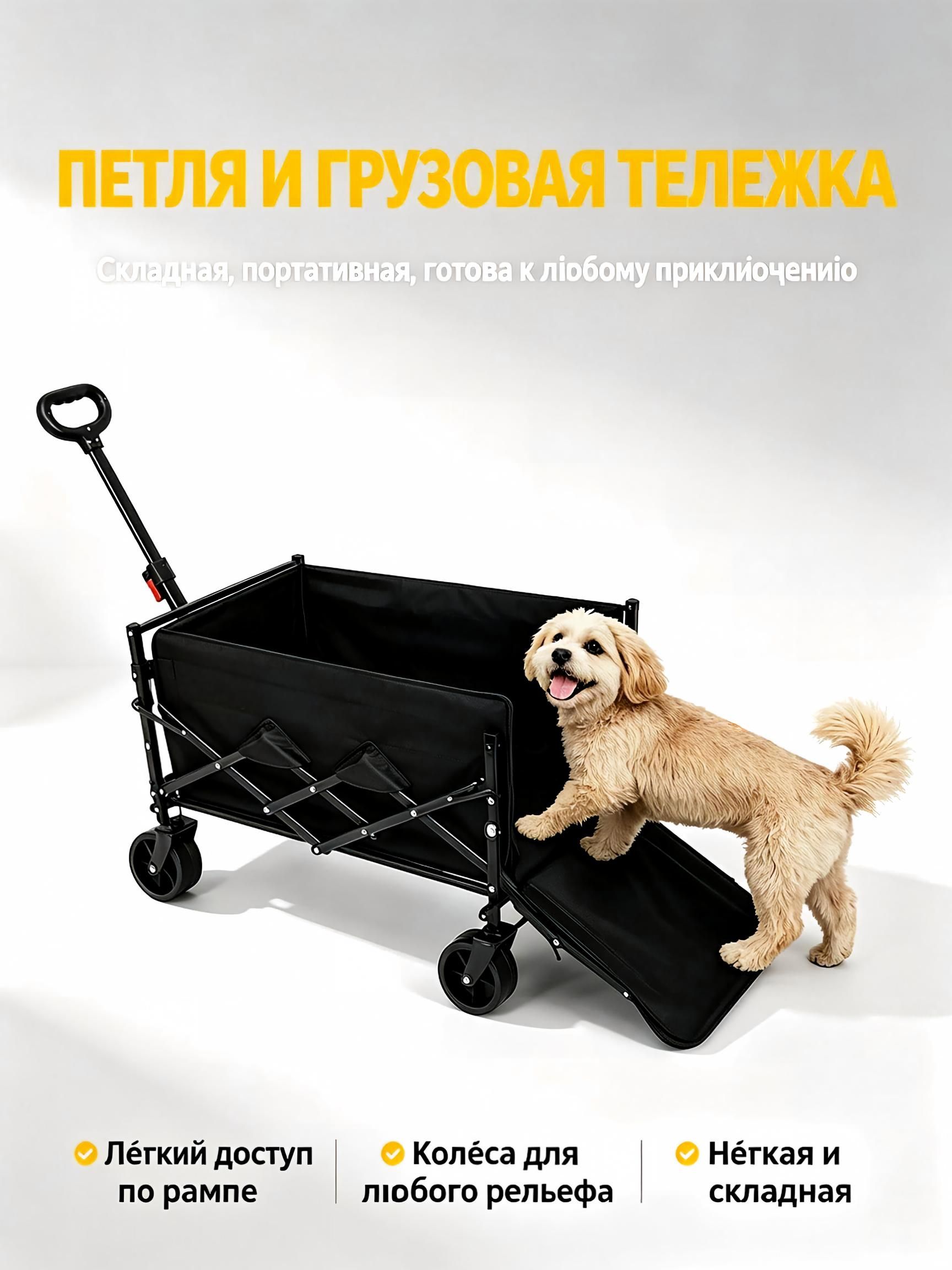 Складная туристическая тележка180л (до 154 кг) с откидным бортом для кемпинга, сада и покупок