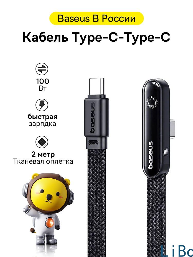 Baseus Кабель для мобильных устройств USB Type-C/USB Type-C, 2 м, черный