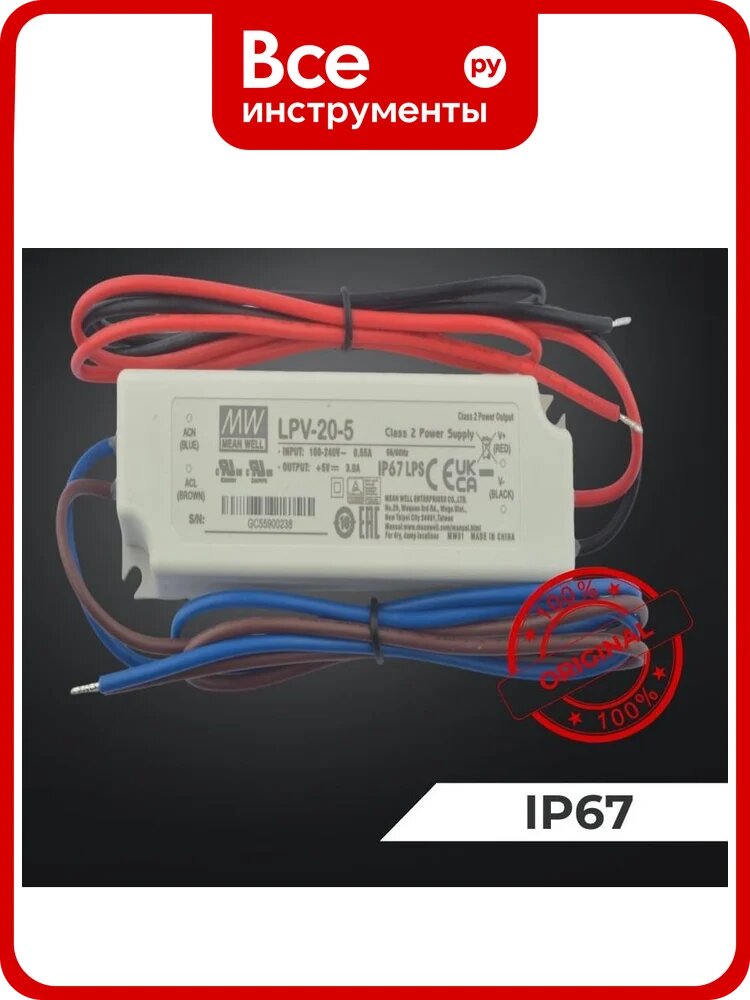 Светодиодный драйвер для наружного освещения MEAN WELL LPV-20-5 IP67 20 Вт 5 В 3 А 332072
