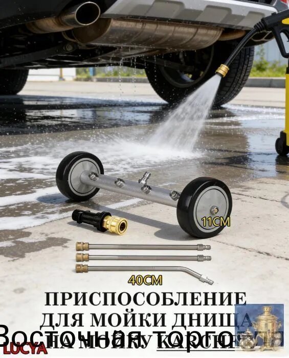 Аксессуар для минимоек KARCHER- приспособление для мойки днища на колесах, 3 трубки в комплекте