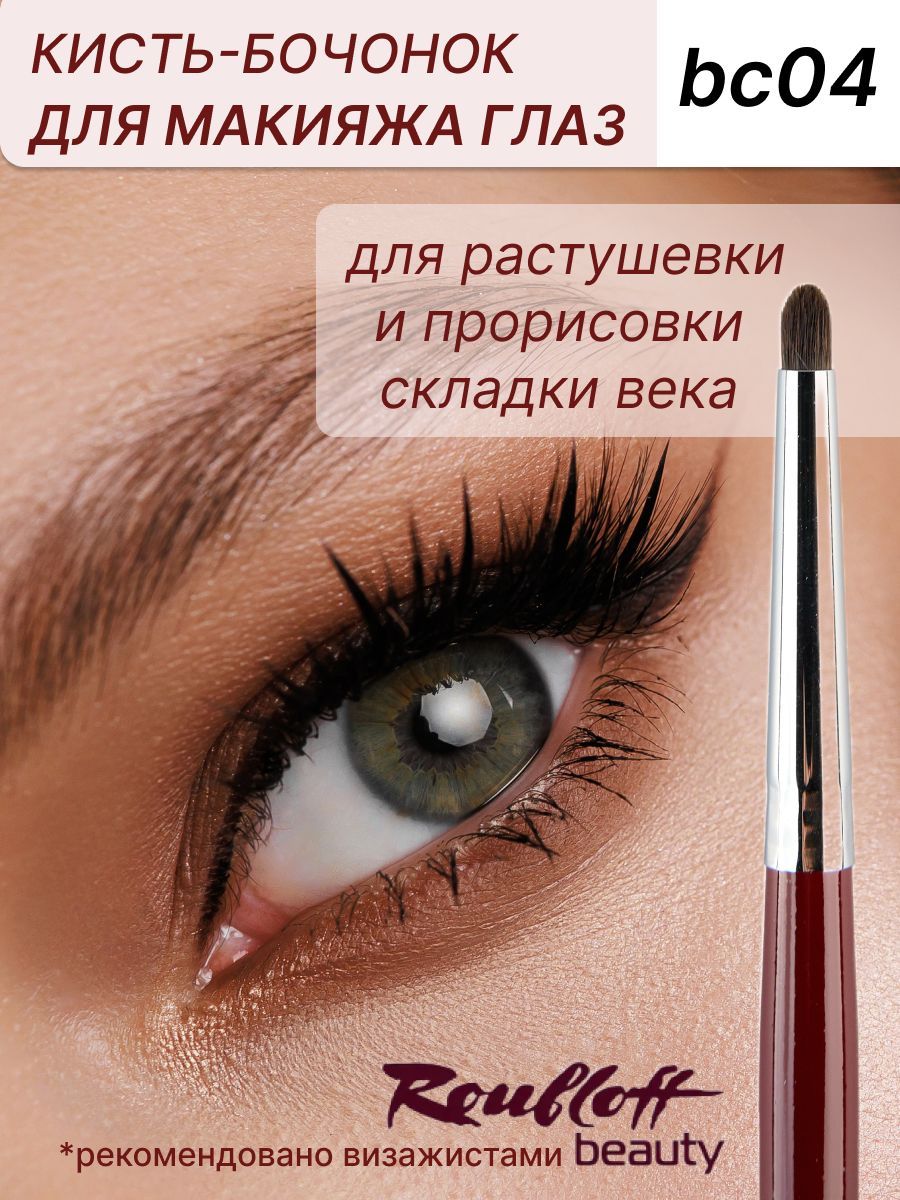 Кисть Roubloff beauty сибирская белка