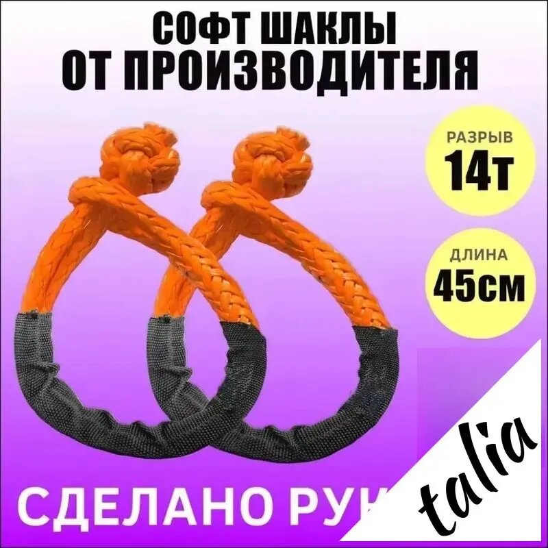 Софт-шакл, 0.45 м, нагрузка до 14 т