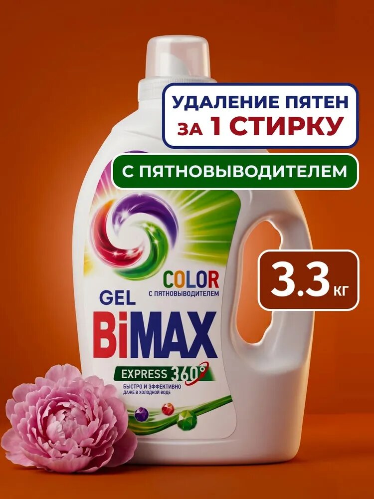 Гель для стирки BiMax Color, 94 стирки, 3,3 кг