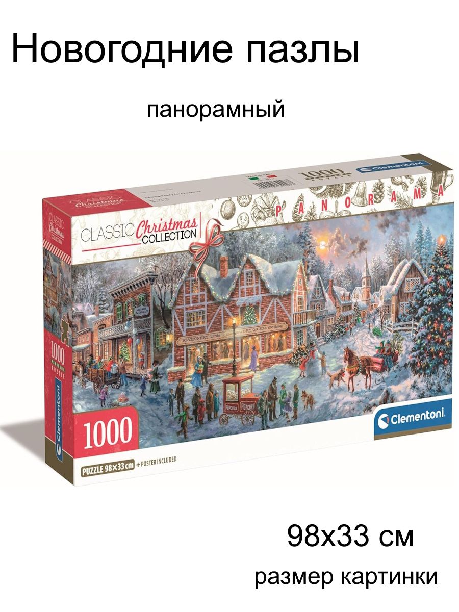 Панорамный Пазл Clementoni: Подготовка к Рождеству 1000 Эл (39927) Новогодние пазлы.