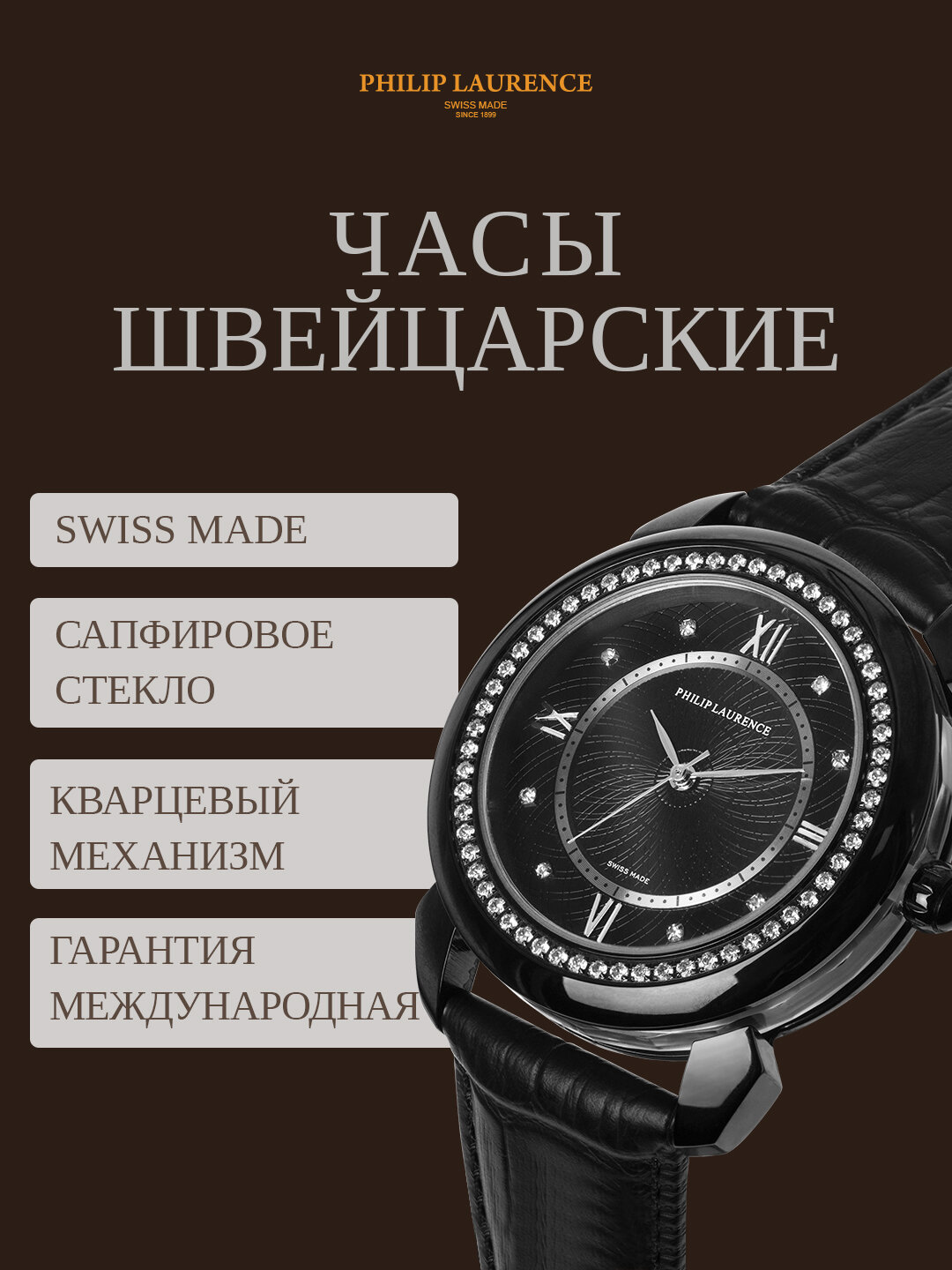 Наручные часы Philip Laurence Basic