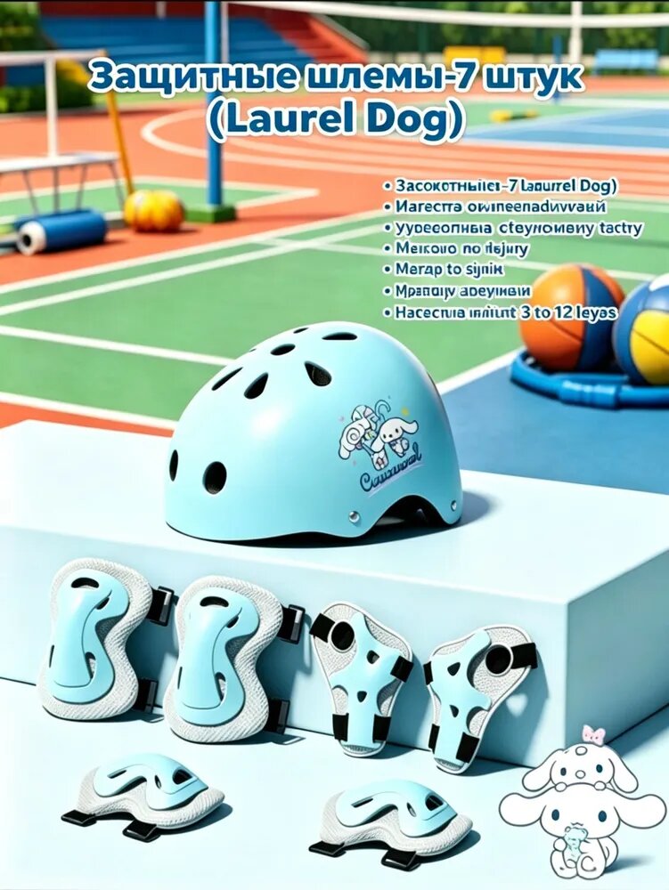 Нашлемник велосипедный Laurel Dog, набор защитного снаряжения для детей, 7 шт, розовый, для девочек