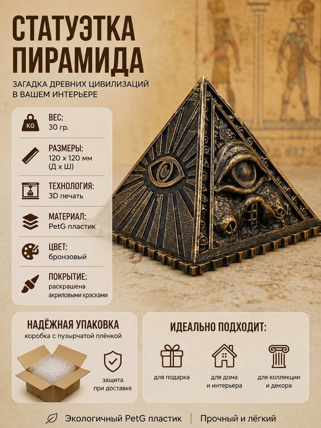 Статуэтка - Пирамида