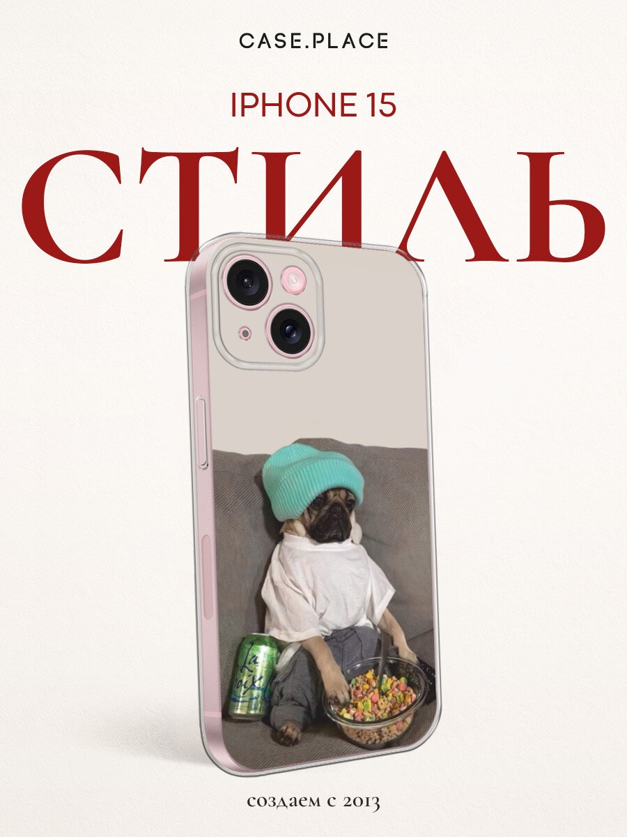 Чехол на Айфон 15 силиконовый с принтом "Мопс на диване"