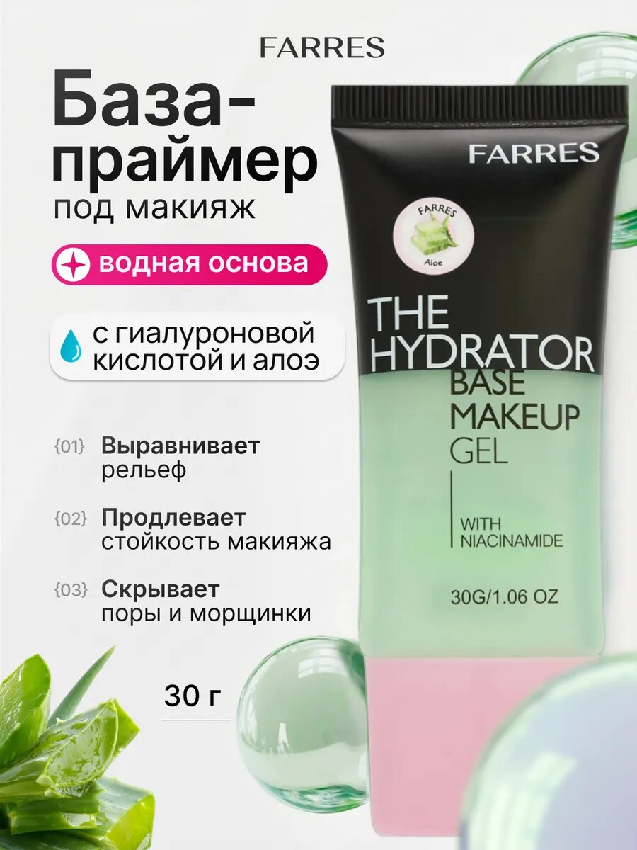Farres База Праймер под макияж выравнивающая увлажняющая 30 г