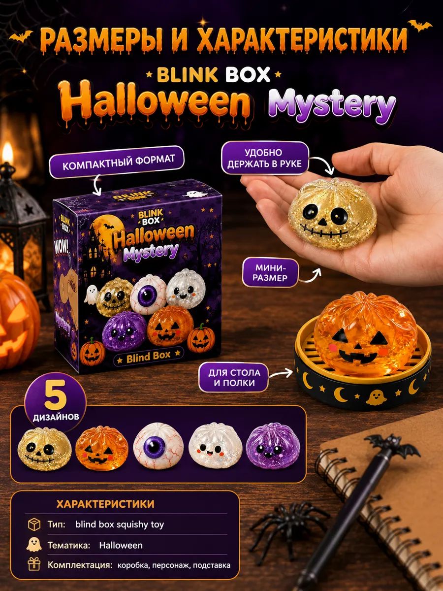 Сквиш пельмень 5 см антистресс Halloween Хэллоуин