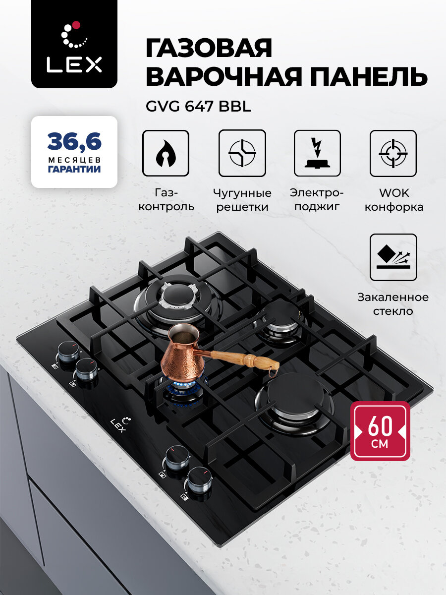 Варочная панель газовая LEX GVG 647 BBL, цвет черный , электроподжиг
