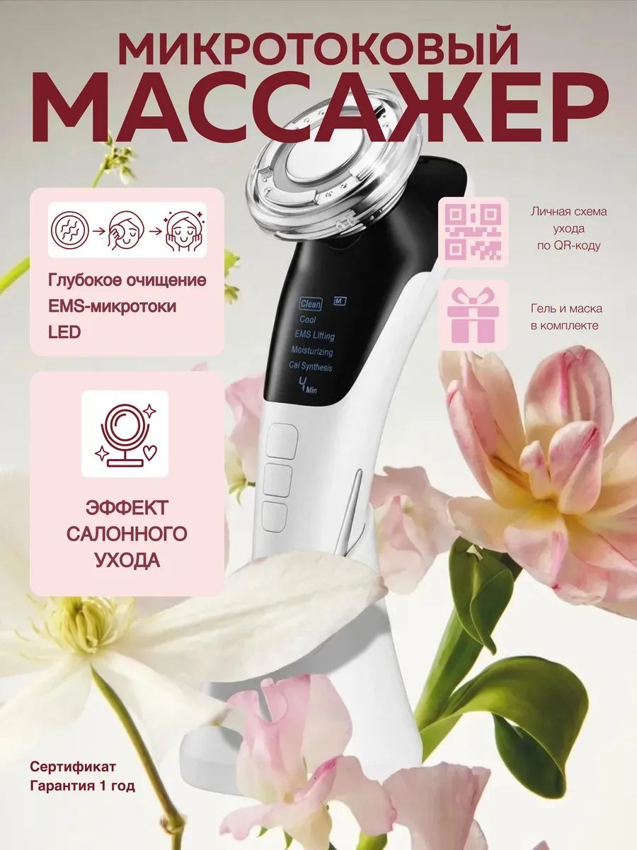 Микротоковый массажер для лица и шеи, аппарат с RF лифтингом и EMS, электрический вибромассажер от морщин и отеков, косметический прибор для чистки и омоложения лица с LED терапией