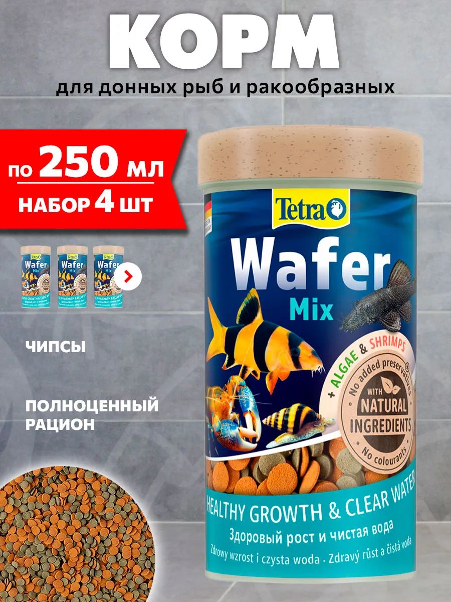 Корм чипсы Tetra Wafer Mix для донных рыб и ракообразных, 250 мл 4 шт