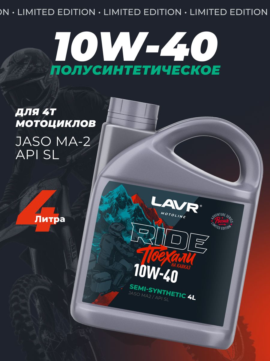 LAVR 10W-40 Масло моторное, Полусинтетическое, 4.03 л