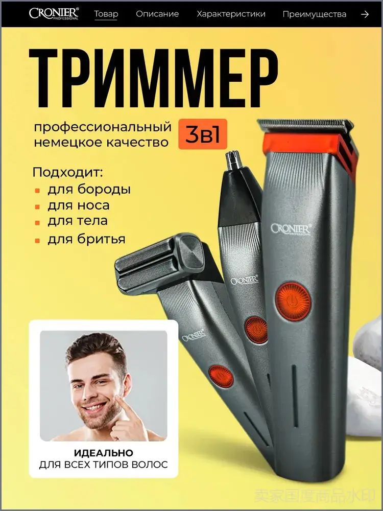 Триммер для бороды и усов ZNLFQ-3, кол-во насадок 6