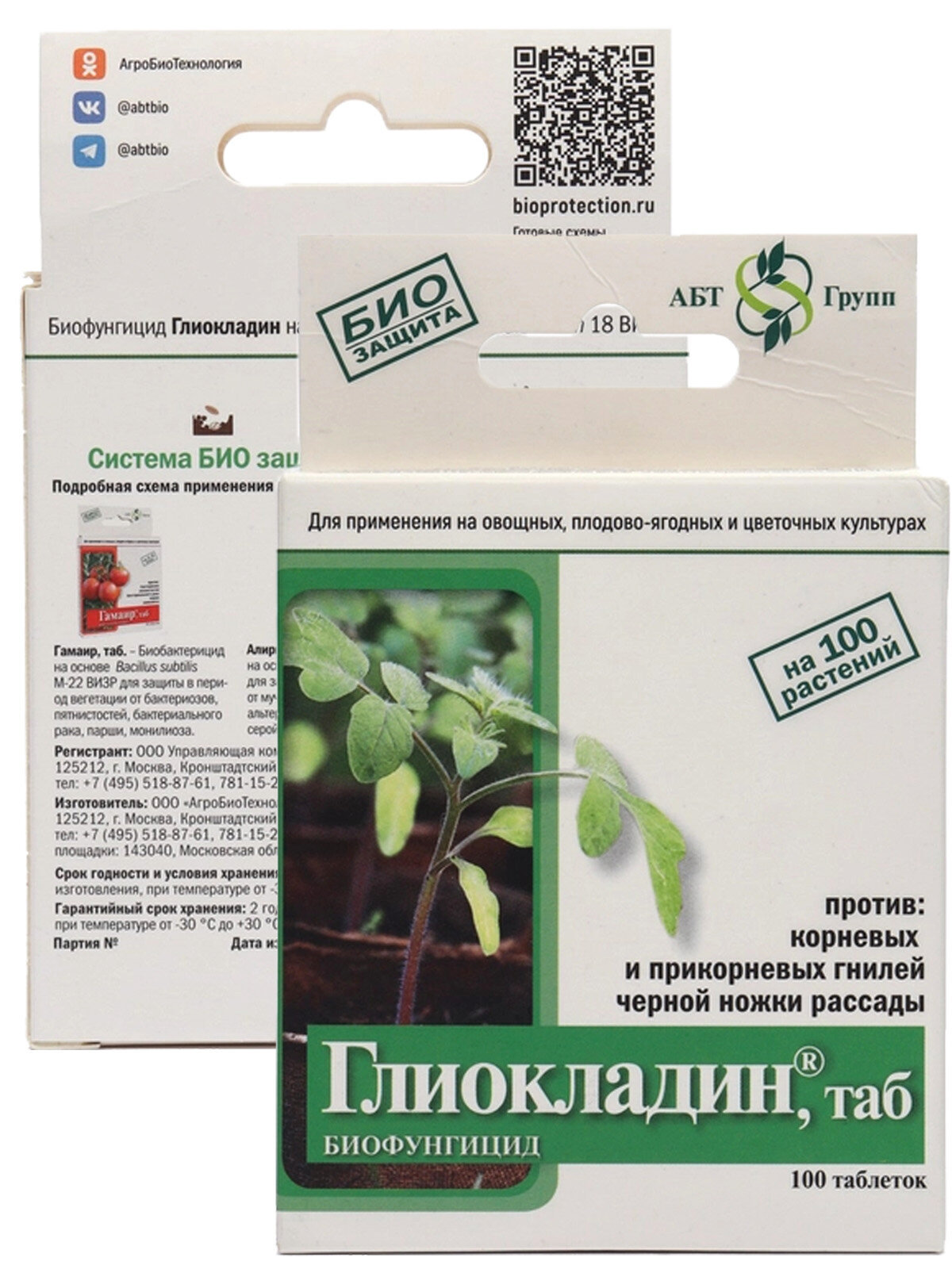 Глиокладин, против корневых и прикорневых гнилей, таб.100 шт х 2 уп
