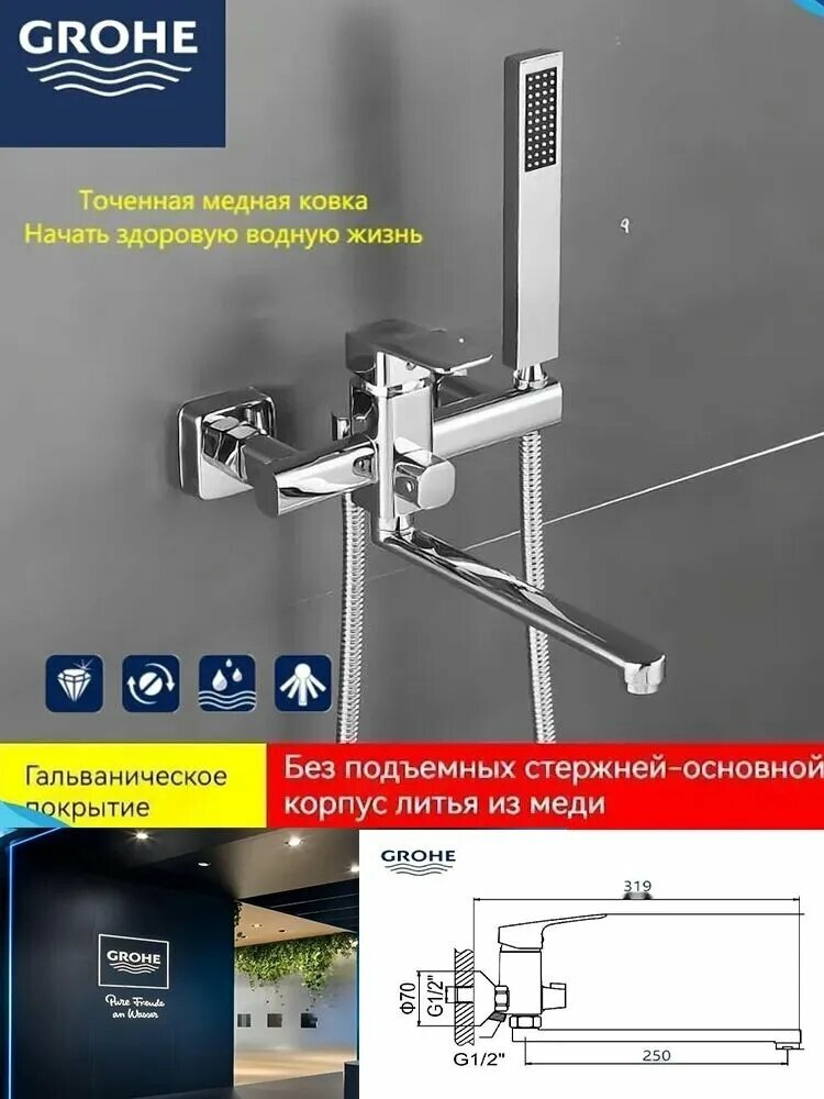 GROHE-Смеситель для ванны с длинным изливом и душем