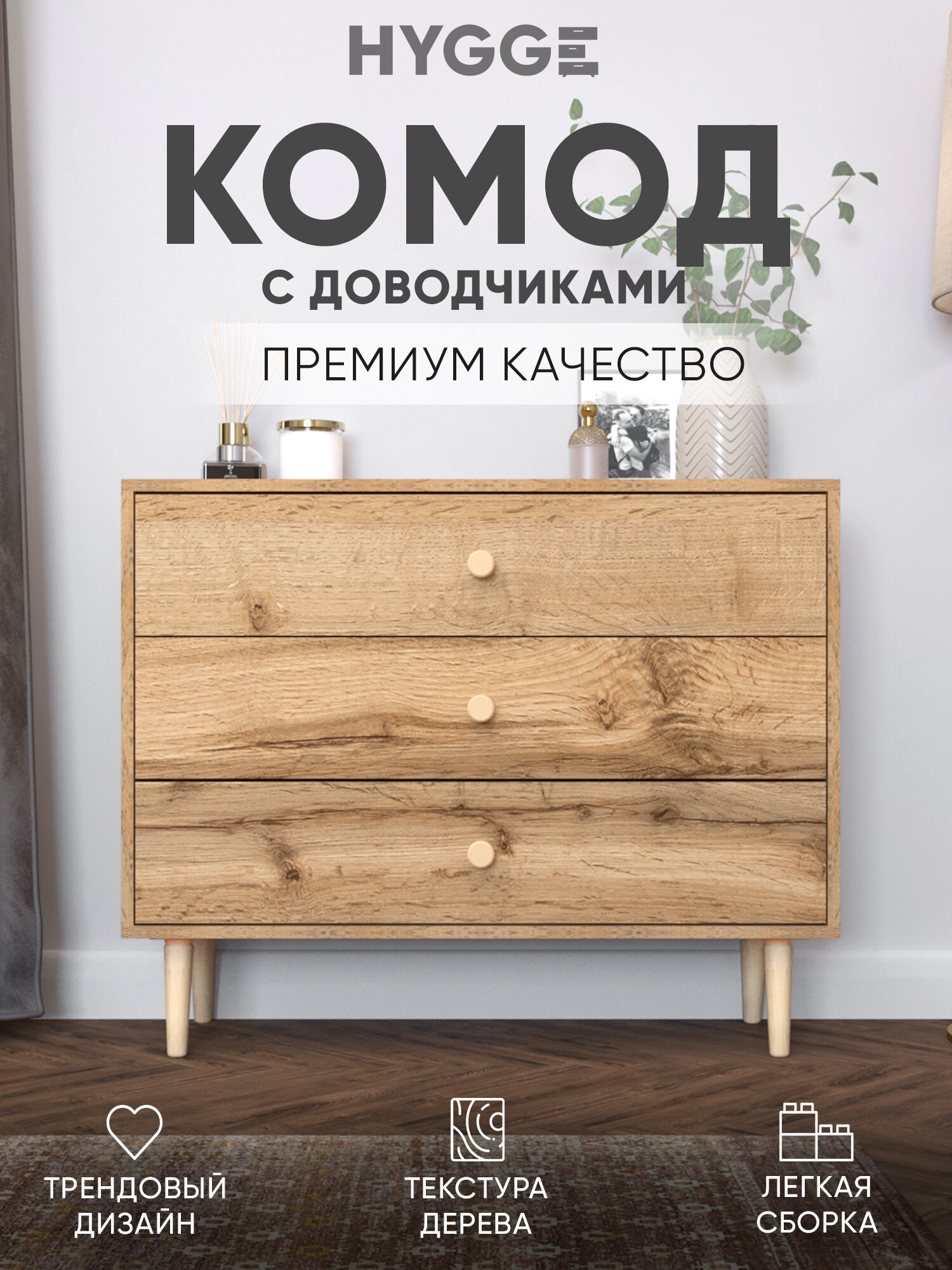 Комод Skandi One (дуб вотан) 3 ящика