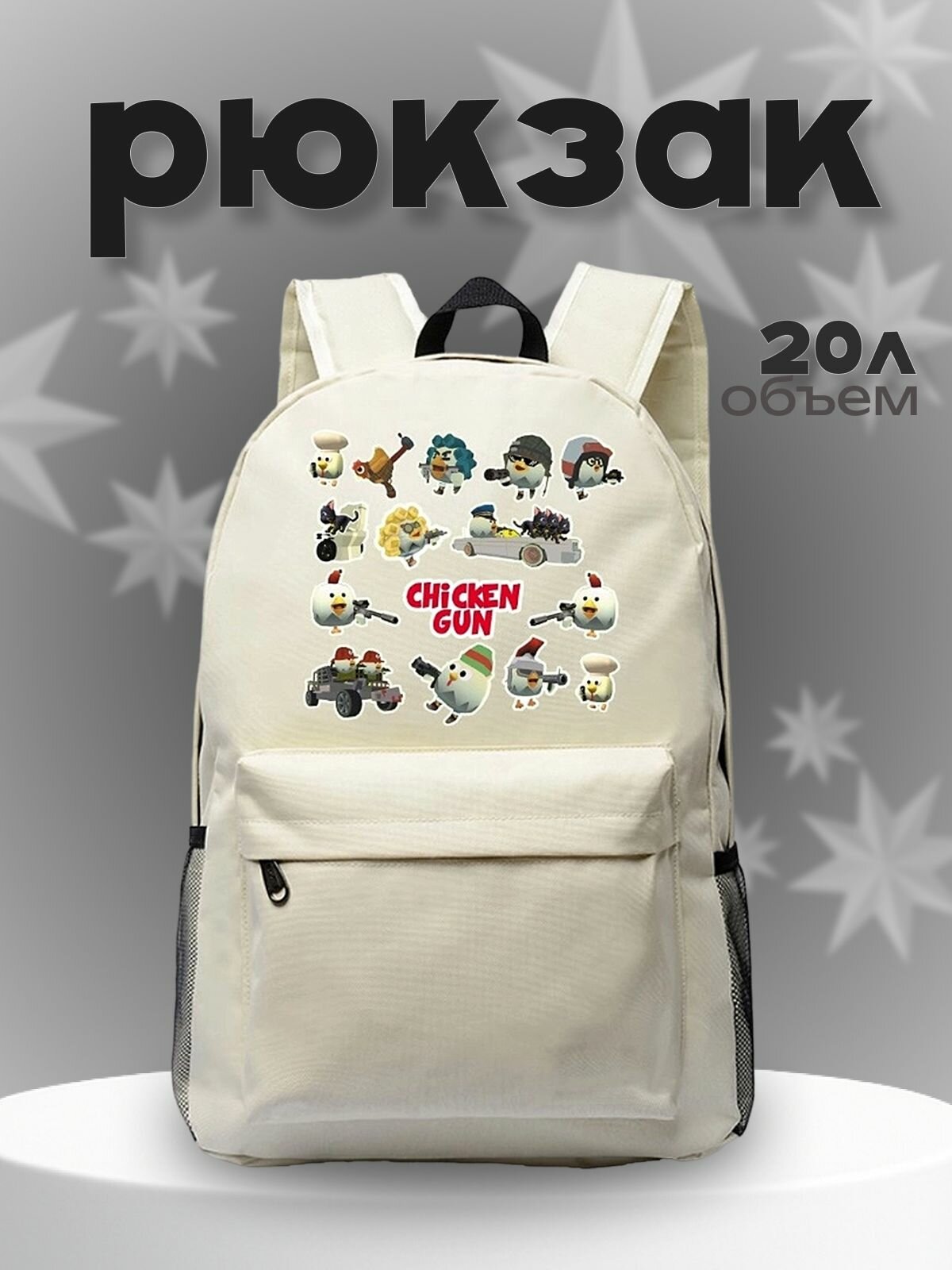 Рюкзак Чикен Ган (Chicken Gun) белый №3