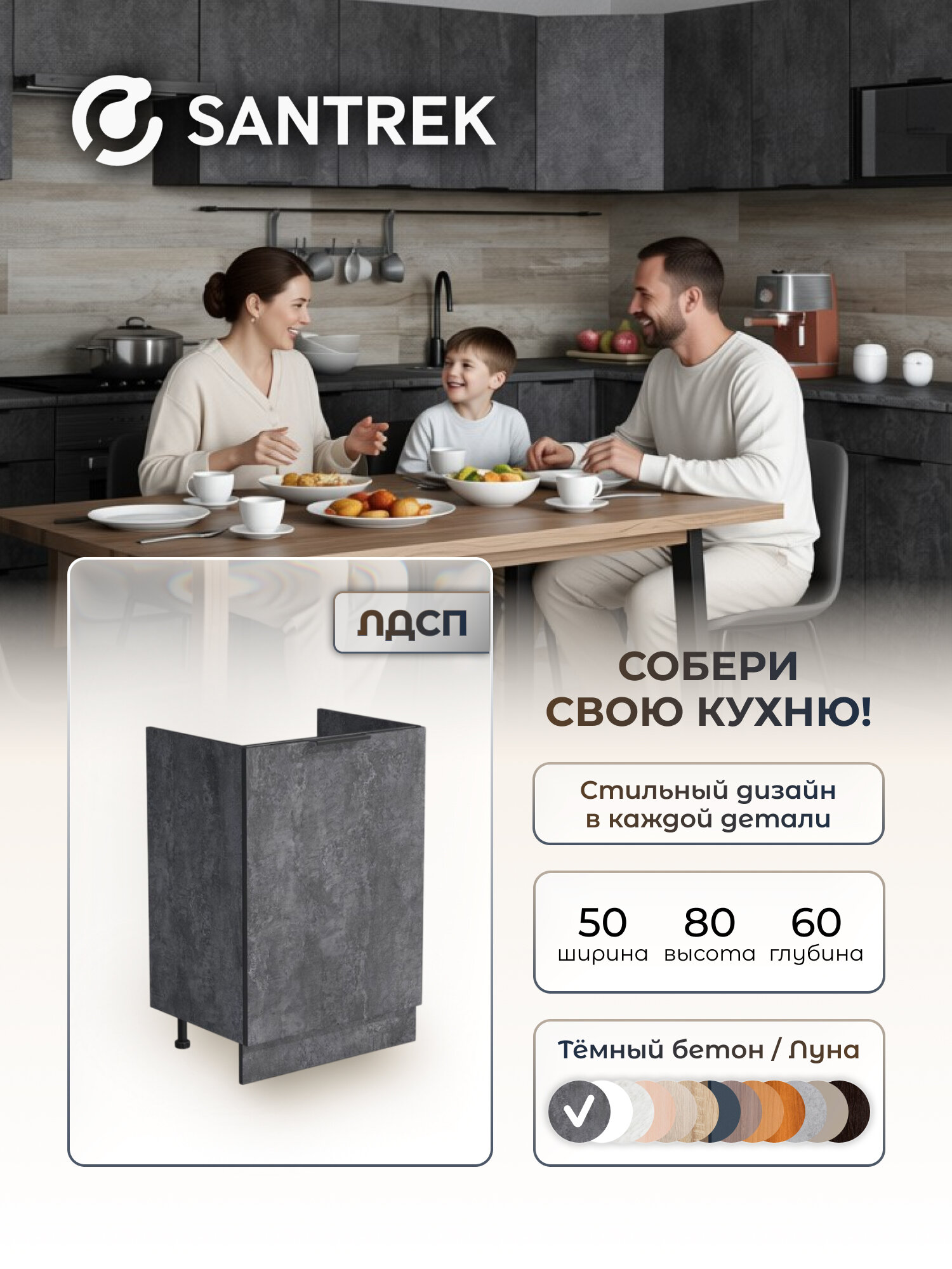 Кухонный гарнитур SANTREK Модуль напольный тумба под мойку 50*60 ЛДСП цвет бетон темный