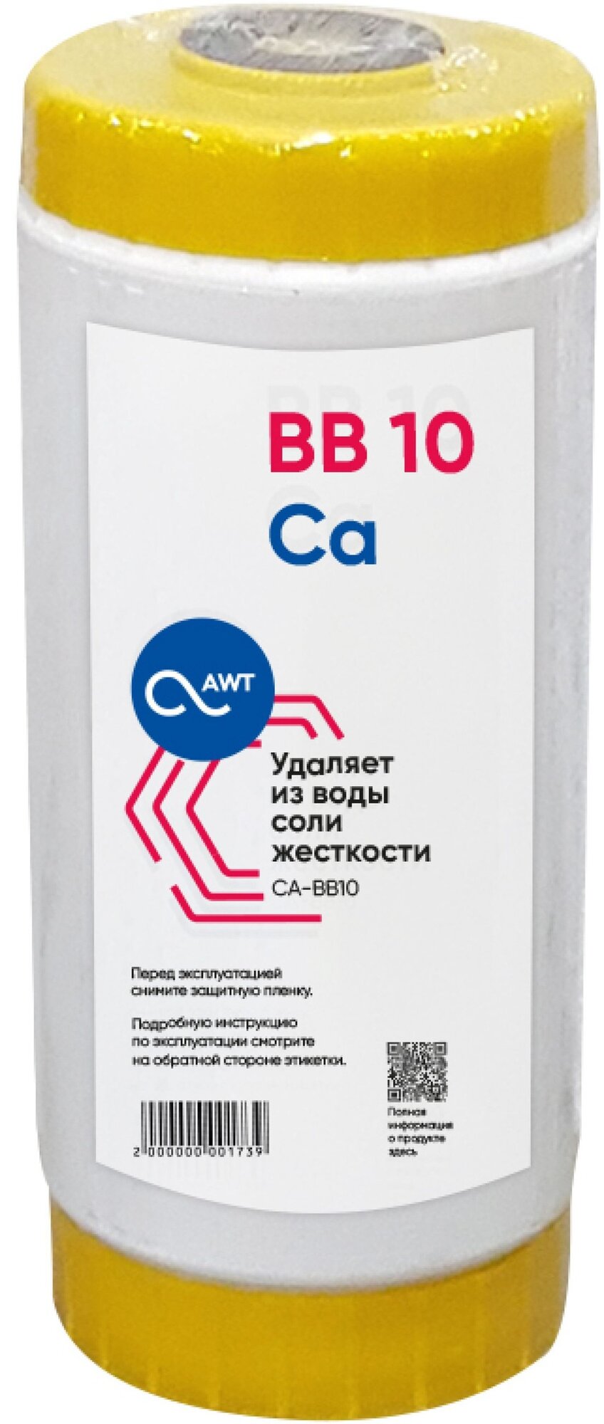 Картридж умягчения воды AWT CA-BB10", смола AlfaSoft, 5 л/мин