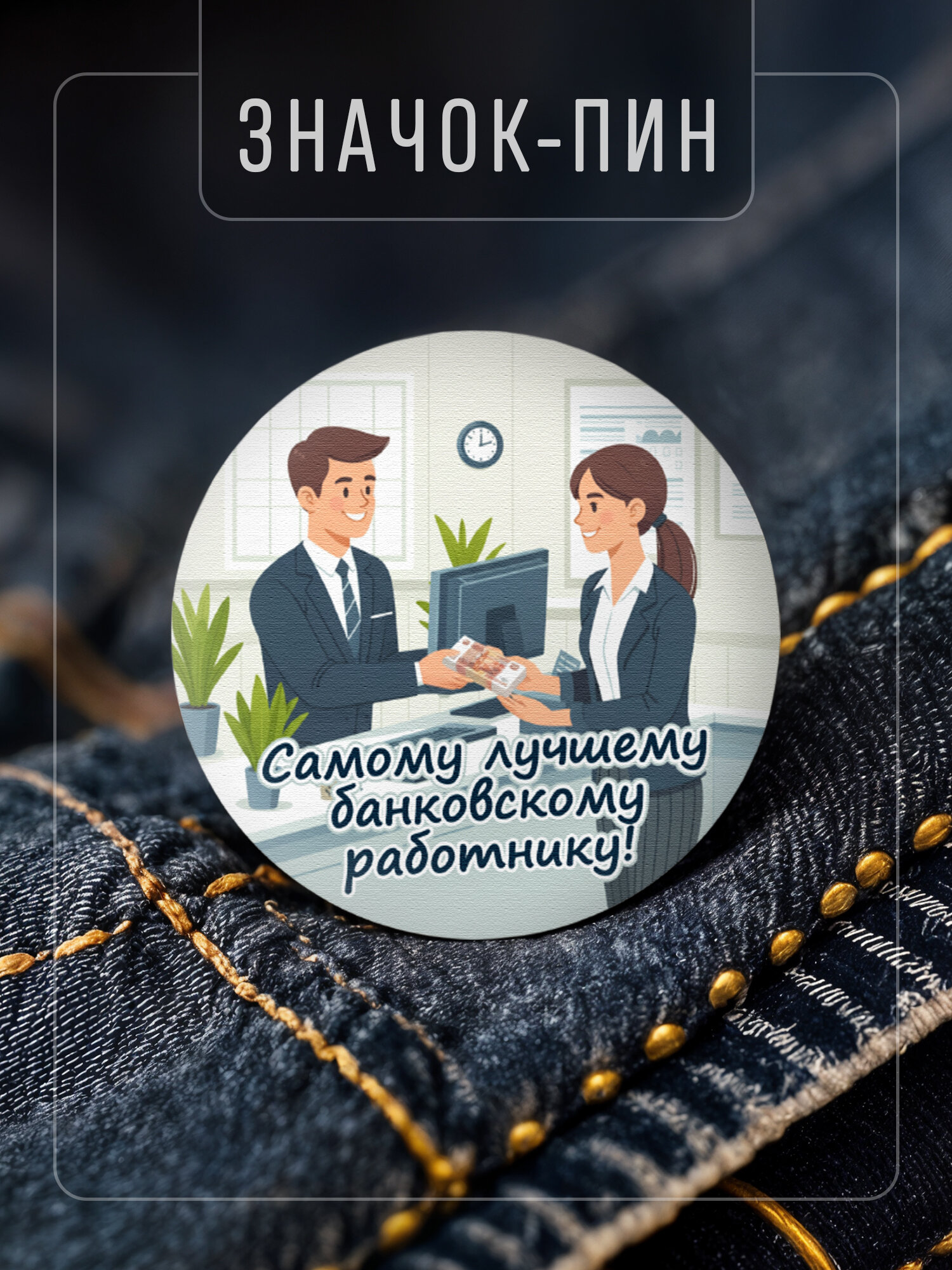 Значок