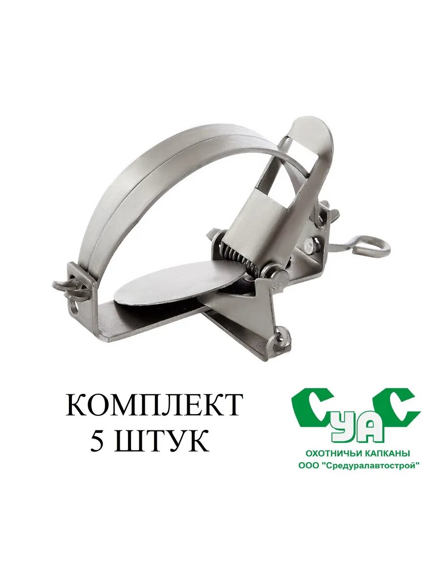 Капкан "Тайга" №1 - 5 штук (0206-5)