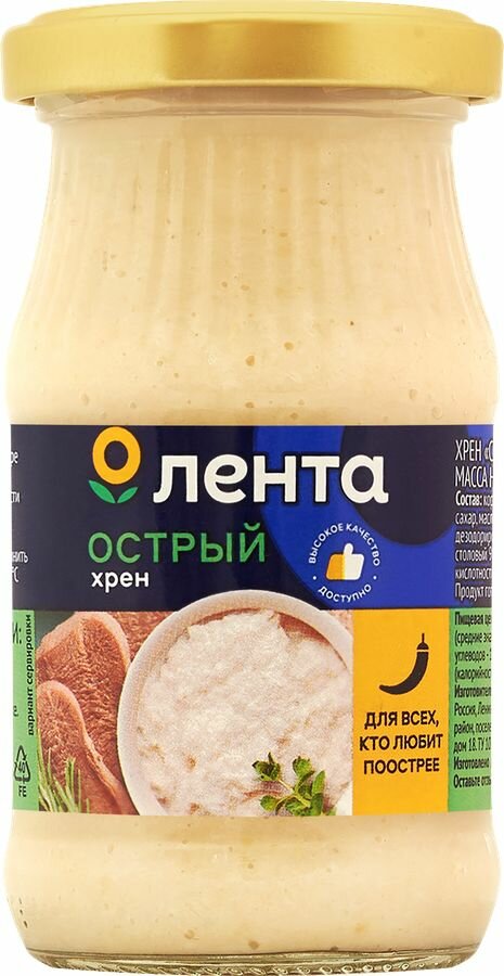 Хрен лента столовый острый ст/б (Россия) 170г