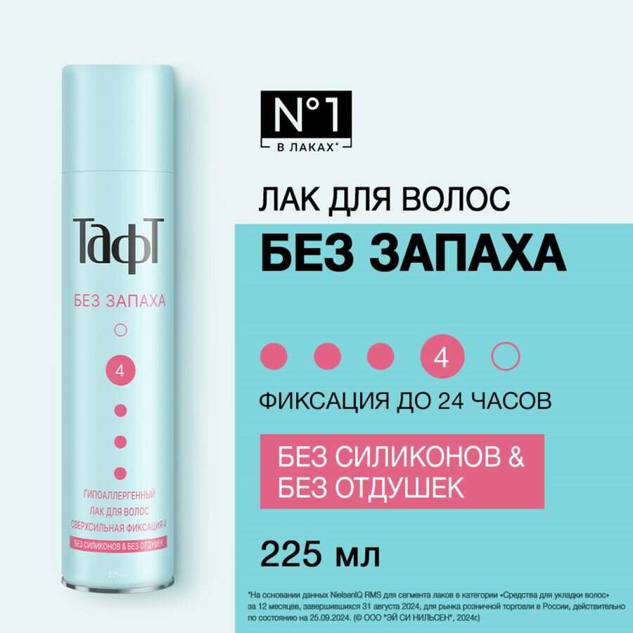 Лак д/волос тафт Без запаха 225мл