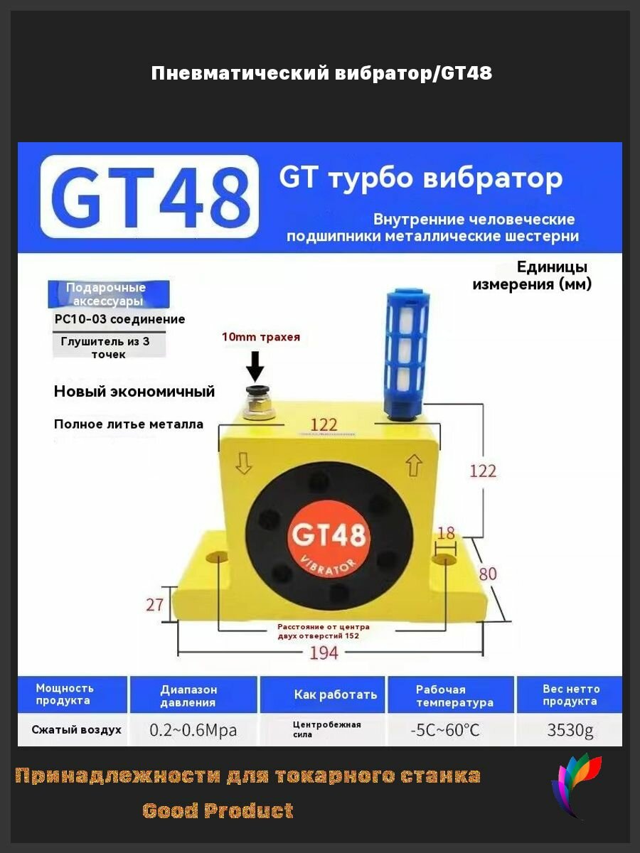 Пневматический вибратор/GT48
