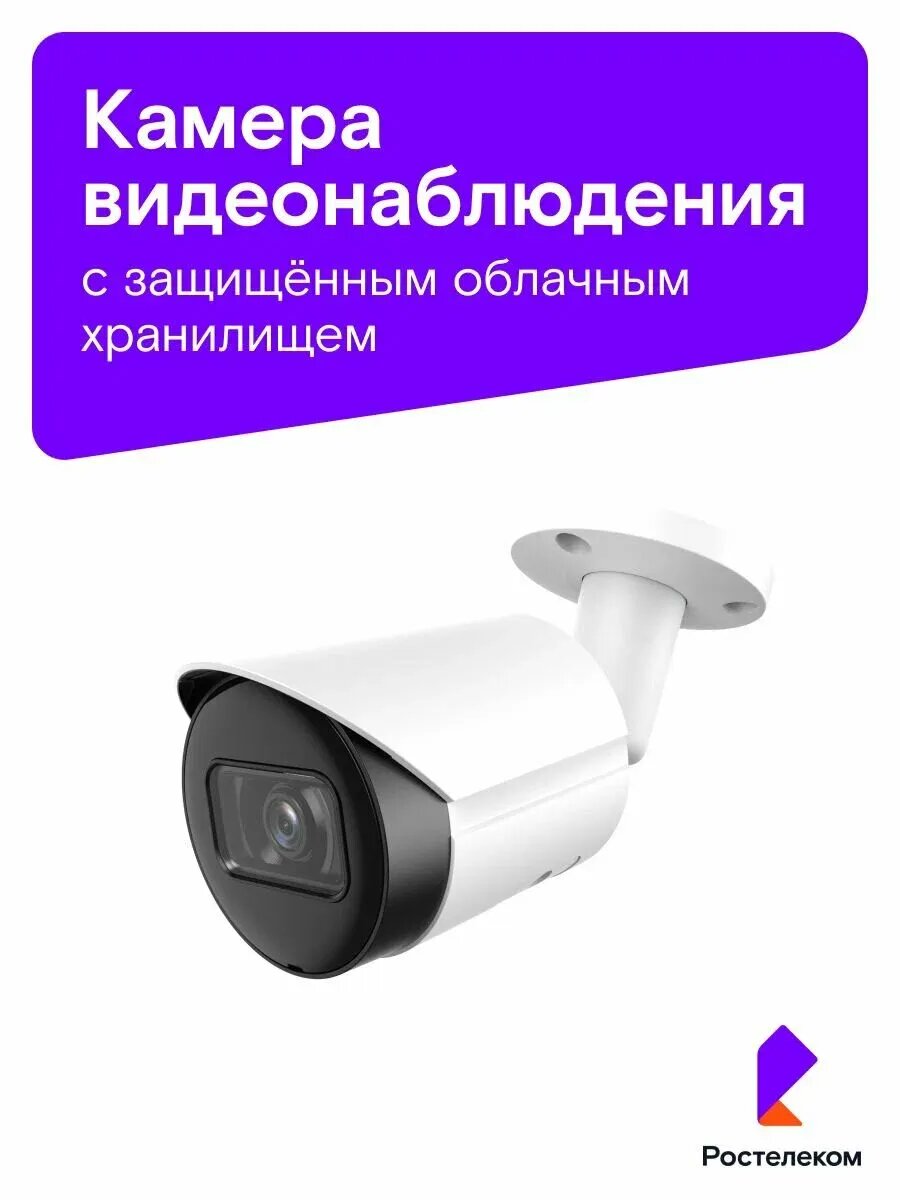 Камера видеонаблюдения уличная Ротек Switcam-B200 цилиндрическая + подписка 6 месяцев на облачное хранение