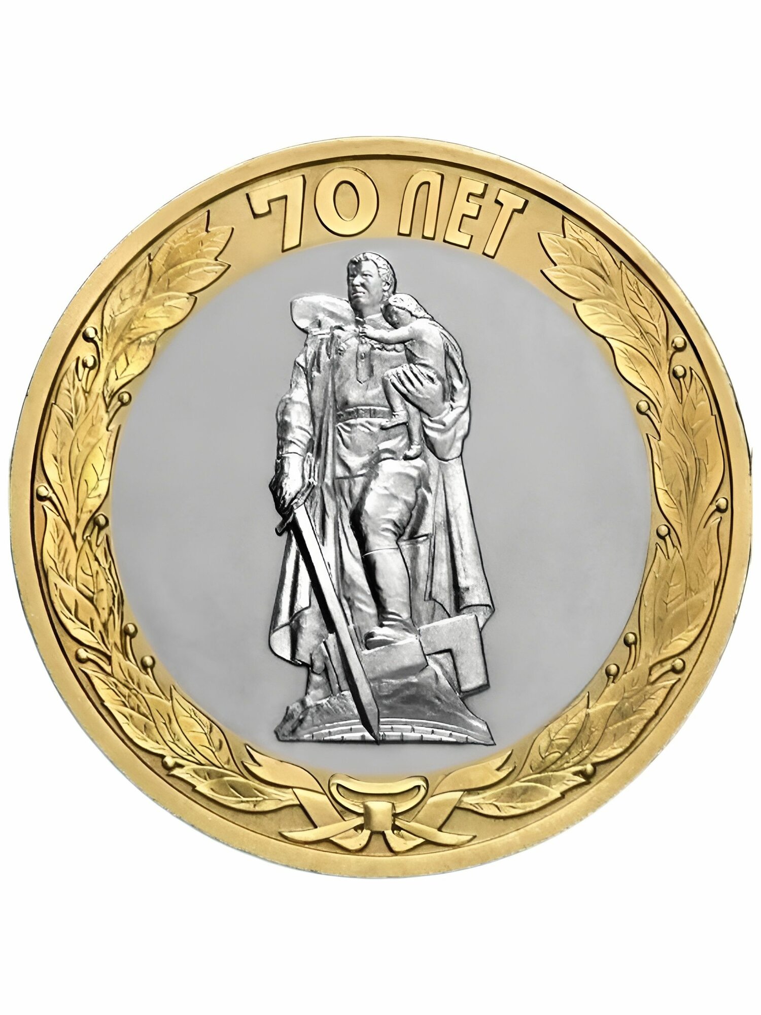 10 рублей, СПМД, "Освобождение мира от фашизма", Серия: 70-летие Победы советского народа в Великой Отечественной войне 1941-1945 гг, в капсуле