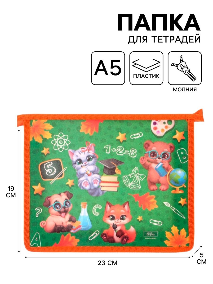 Папка для тетрадей, А5, пластиковая, 19 × 23 × 5 см «Зверята»