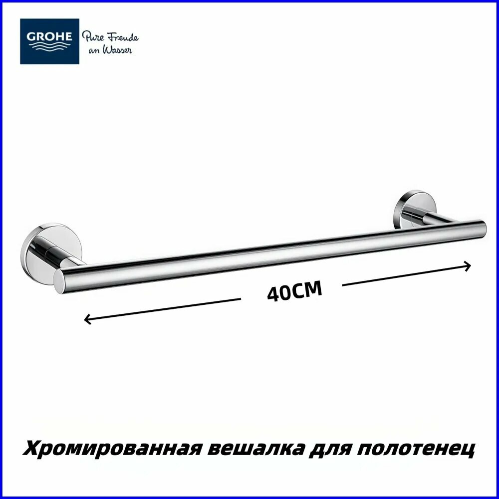 GROHE Держатель для полотенец 1 шт