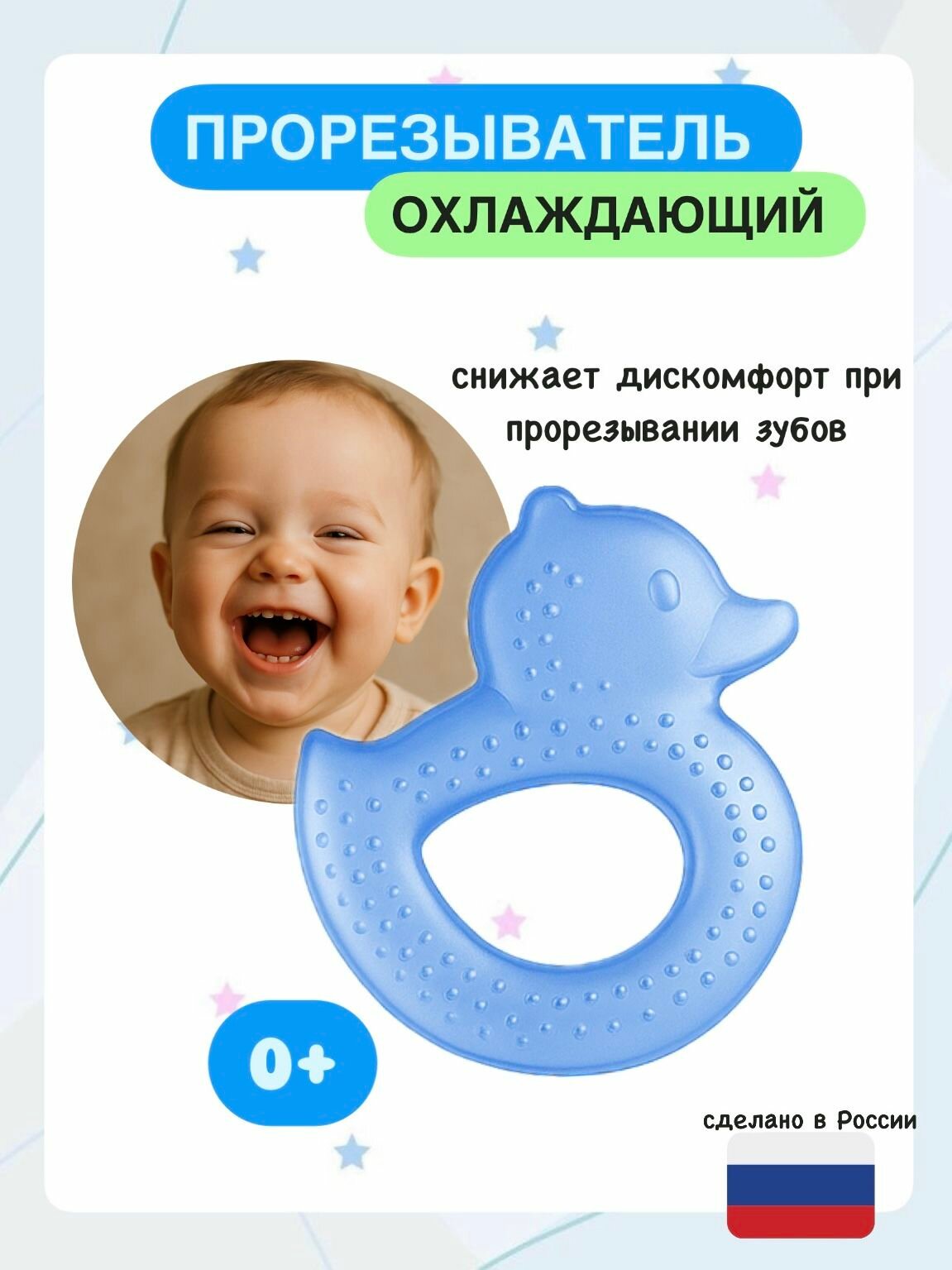 Прорезыватель для зубов охлаждающий "Уточка"