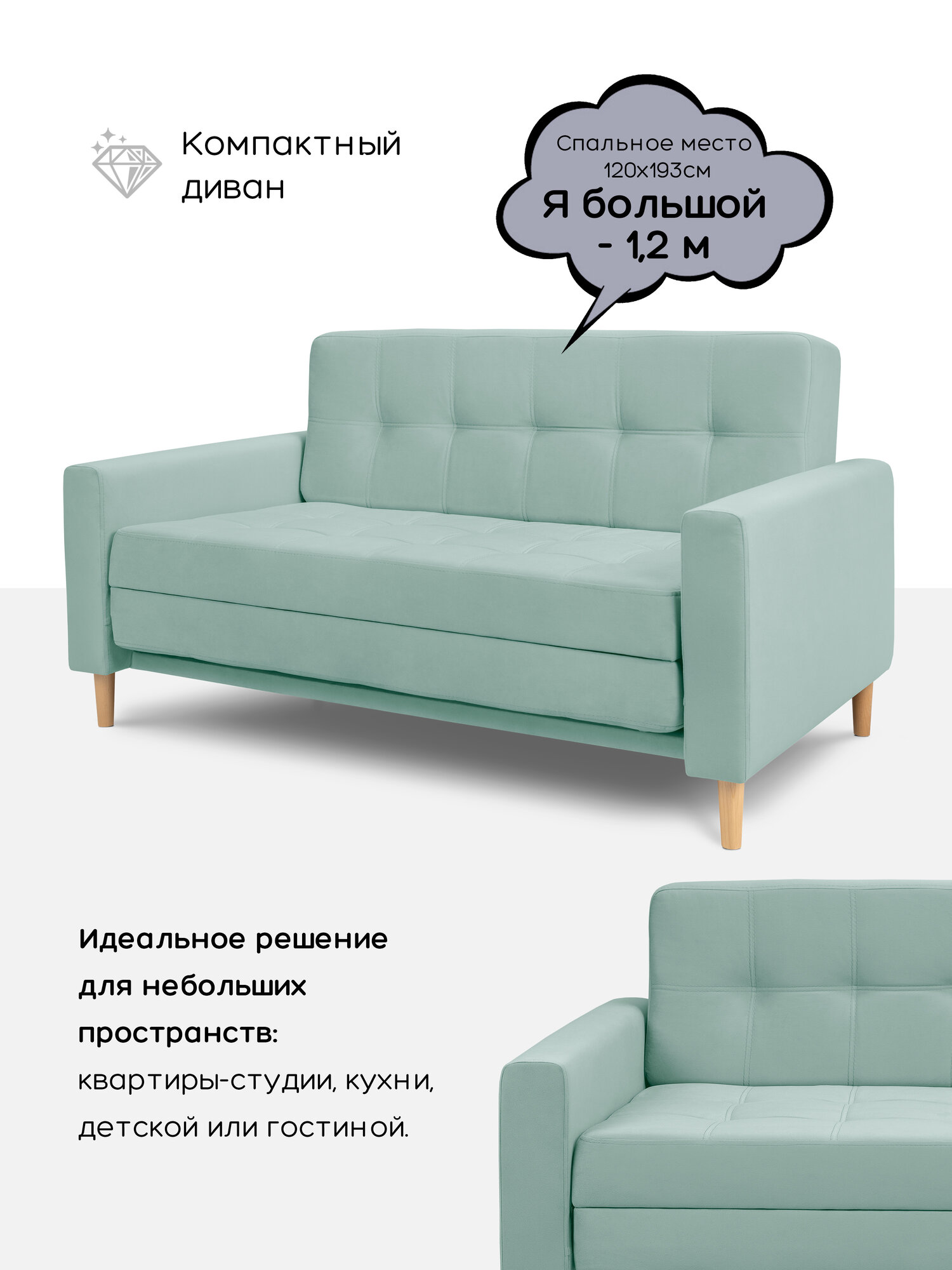 Диван маленький раскладной со спальным местом, Лион, Оскар, мятный