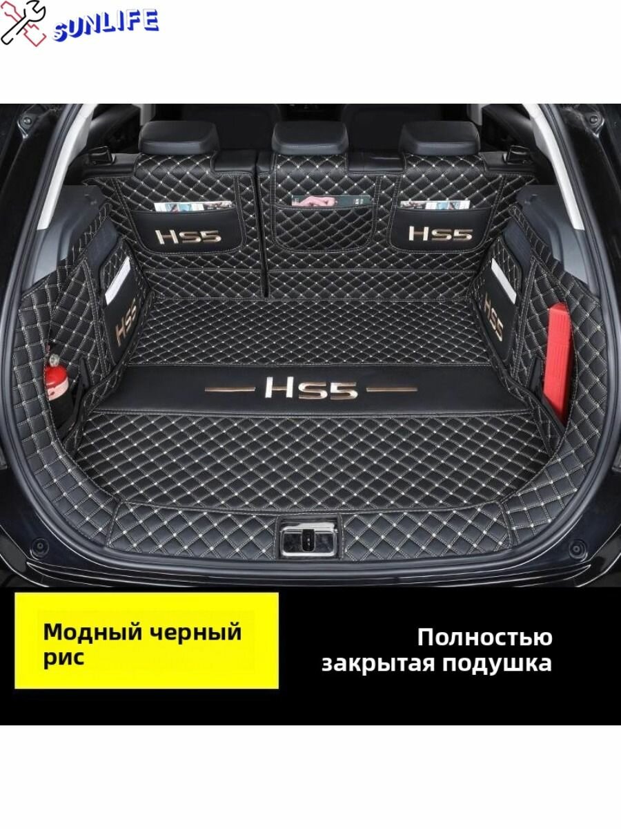 Коврик В Багажник Hongqi Hs5