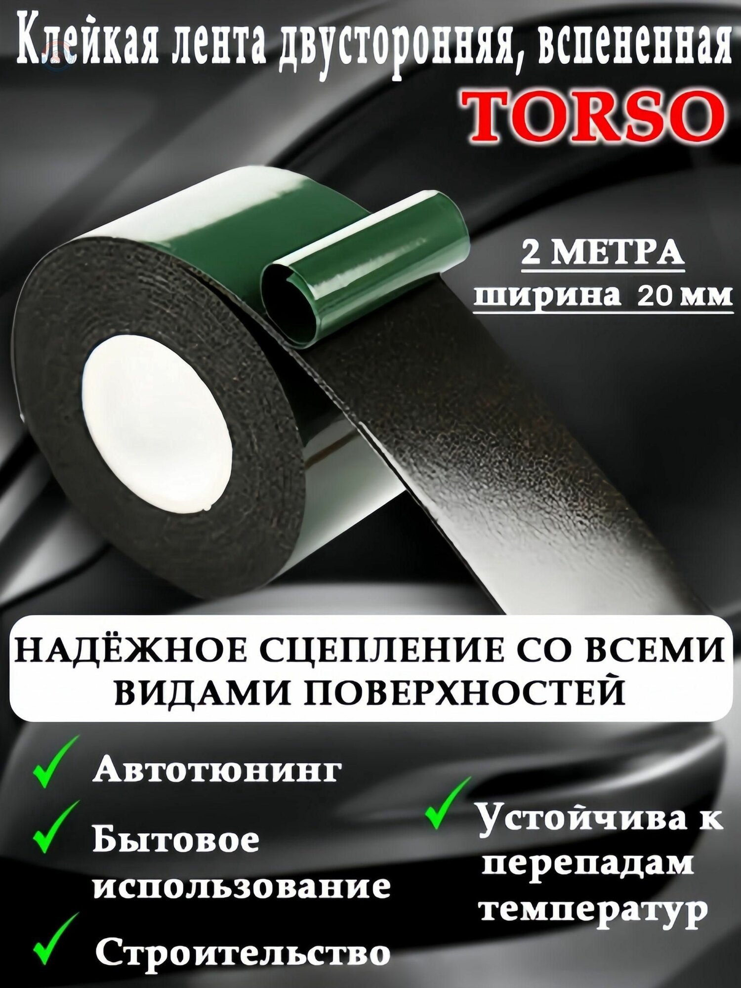 Двусторонняя клейкая лента на вспененной ЭВА основе, ролик 5 м, черная монтажная пенная лента для зеркал, демпферная клейкая лента для неровных поверхностей