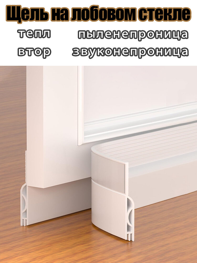 Двери, силиконовые ветровые, блокируют шум воздуха, заполняют щели внутри/снаружи бел