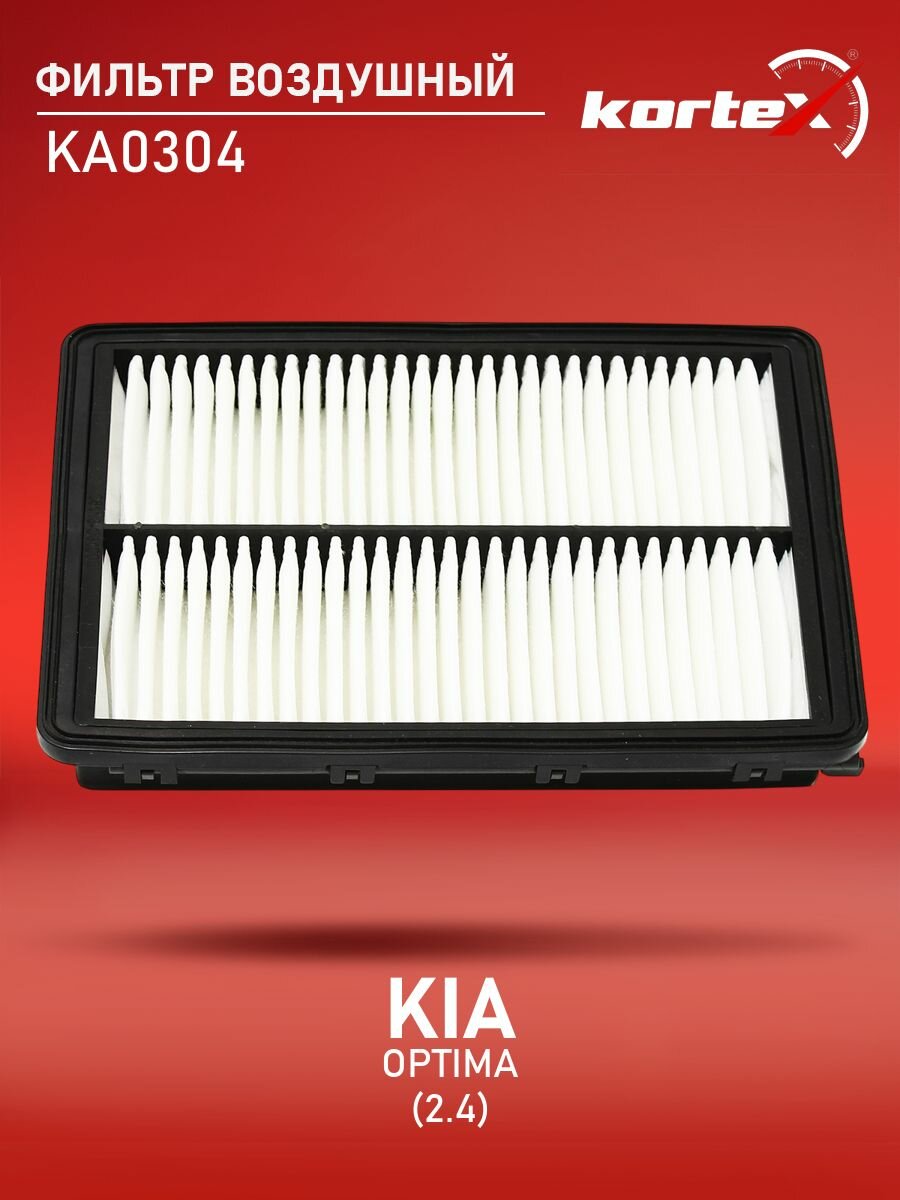 Фильтр воздушный Hyundai Хендай Sonata Соната Kia Киа Optima Оптима C28036 28113C1100 28113C1100AS