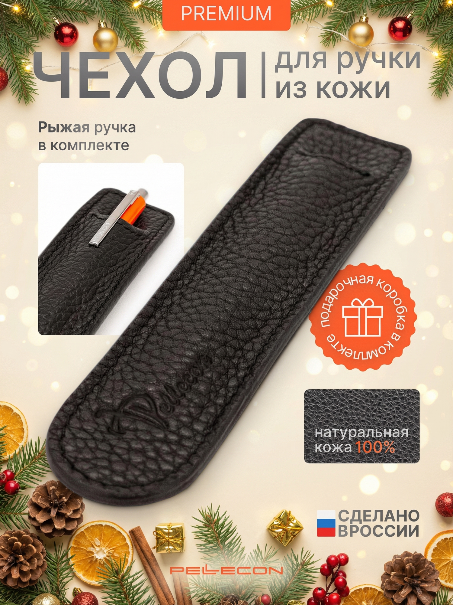 Чехол для ручки из натуральной кожи Pellecon 102-720-13